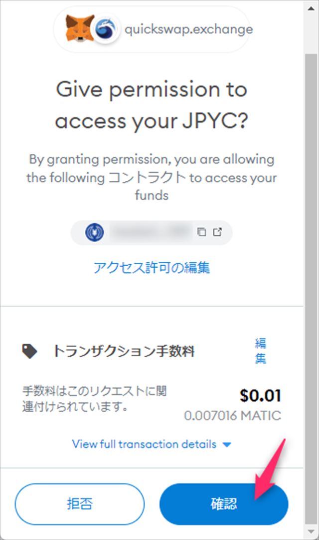 【画像付きでわかりやすく解説】JPYCとQuickswapでPolygon MATICやETHにスワップ